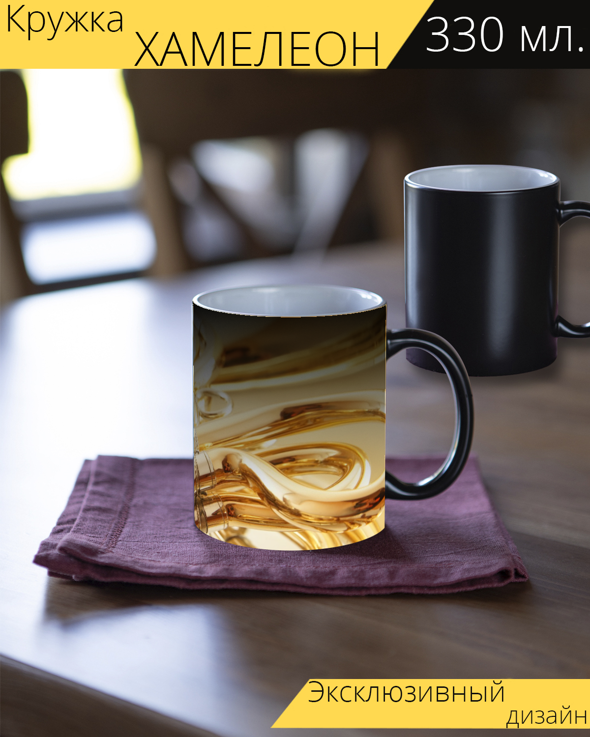 Кружка хамелеон с принтом "Валторна, духовой инструмент, музыкальный инструмент" 330 мл.