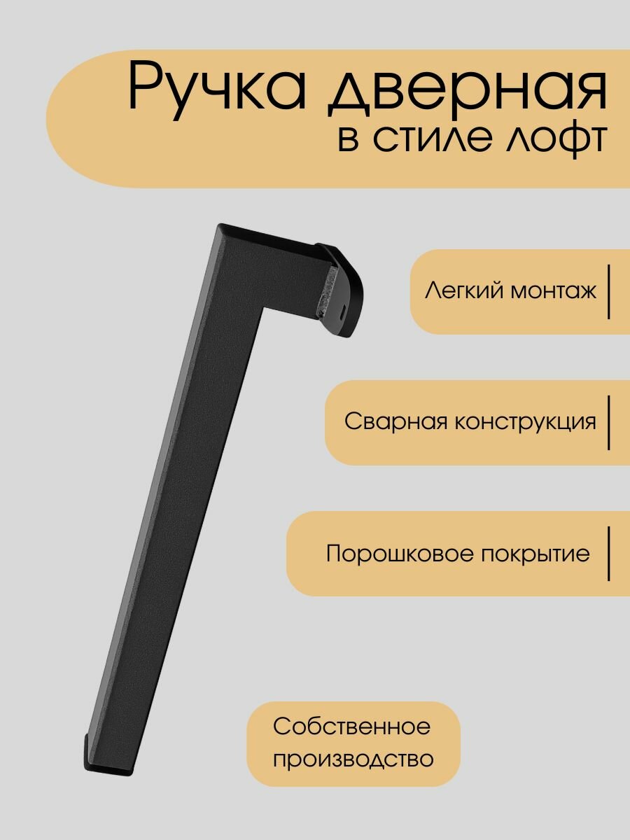 Ручка дверная в стиле лофт односторонняя