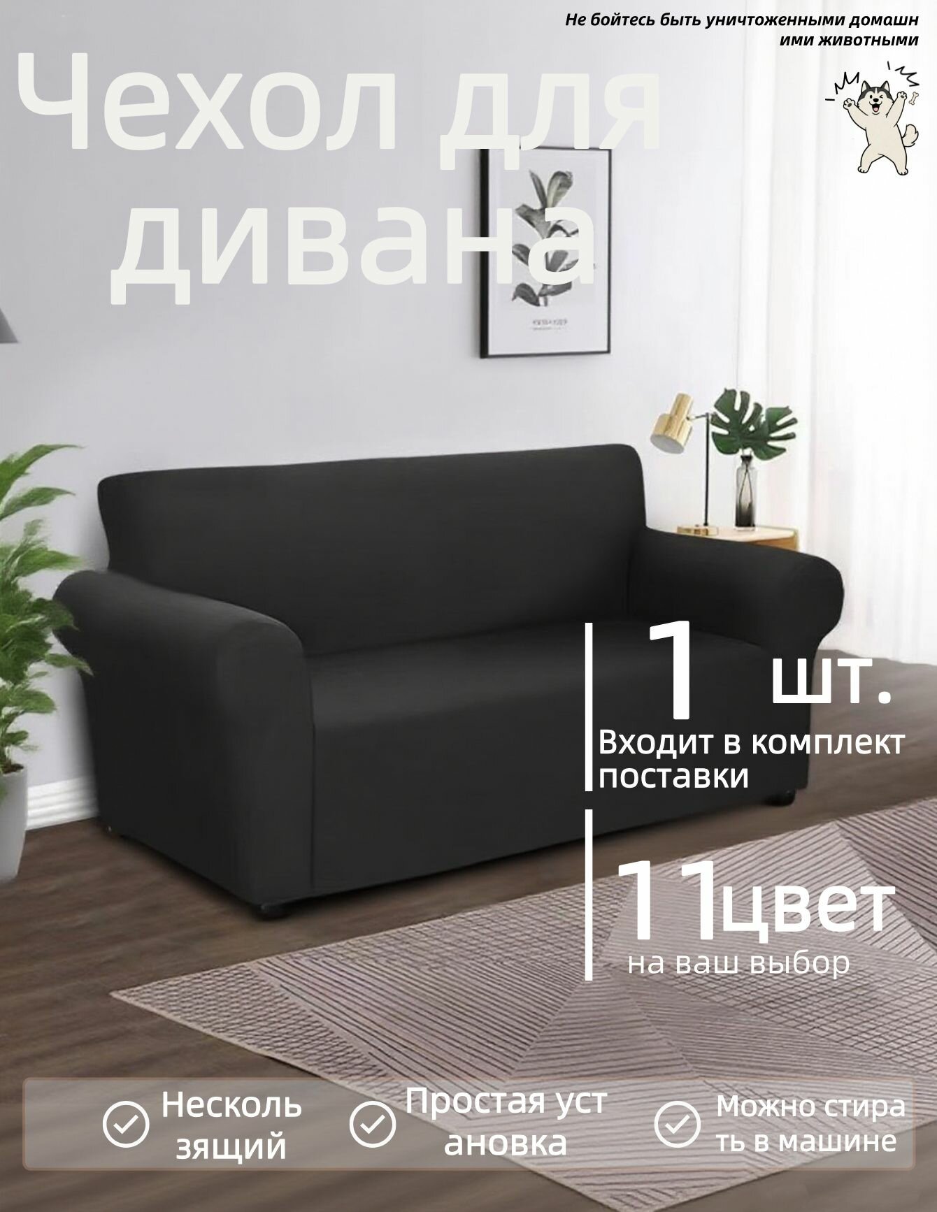 Чехол на диван с подлокотниками