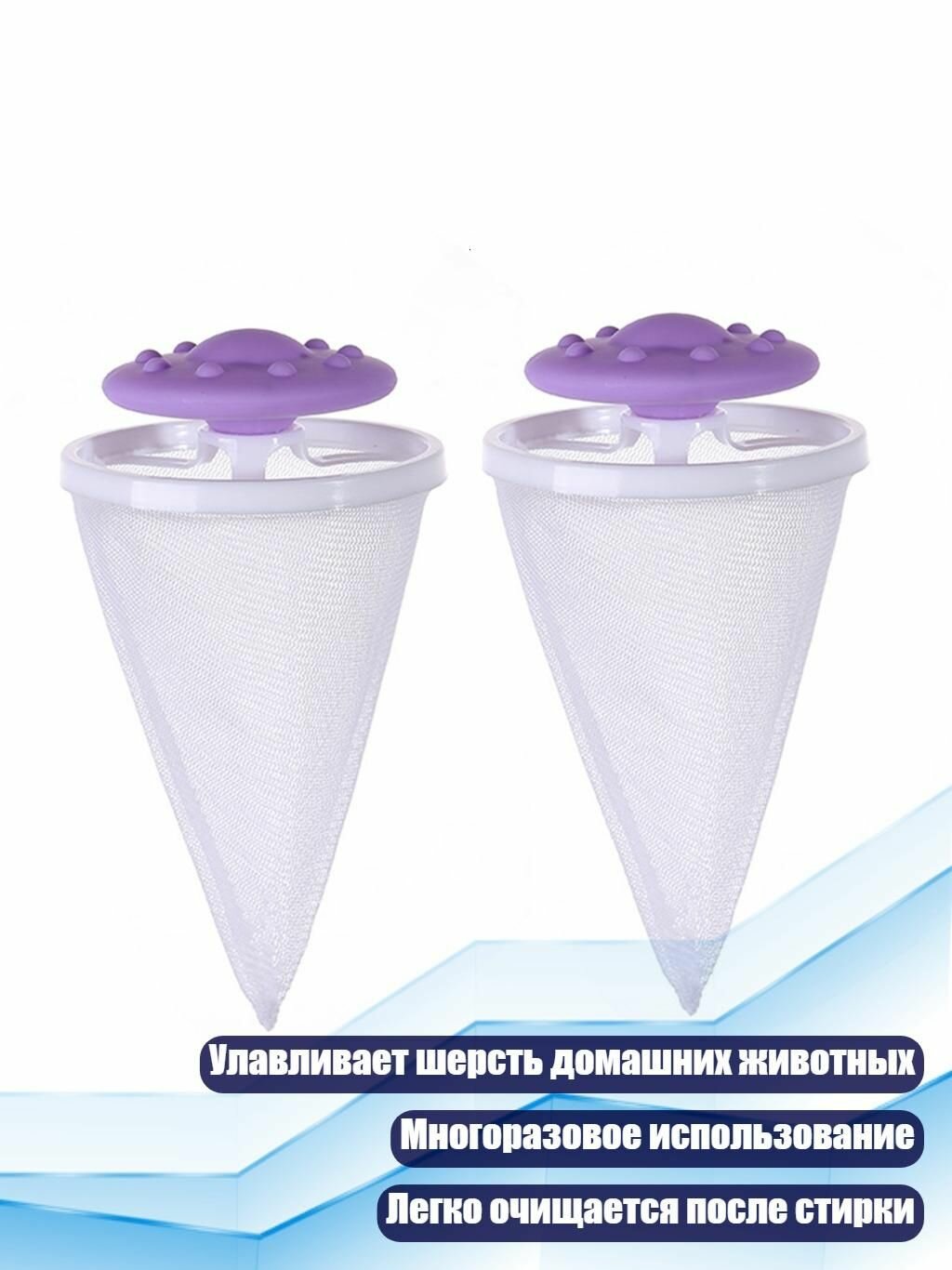 Сетчатый фильтр для стиральной машины, Фиолетовый