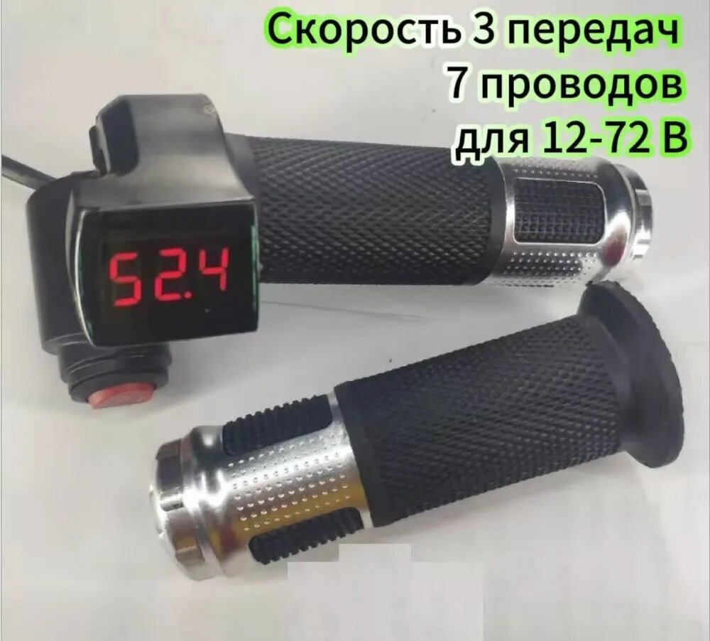 Ручка газа для электротранспорта с вольтметром и индикацией скорости 12-72V