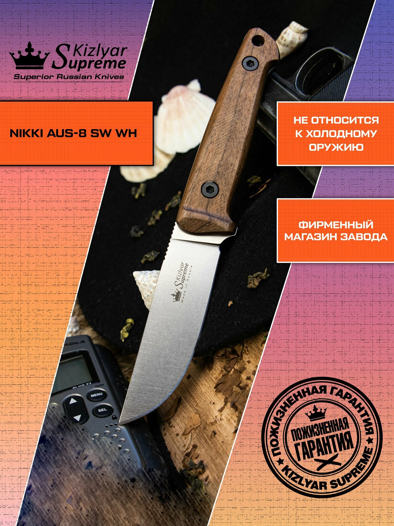 Туристический Нож Nikki D2 SW WH