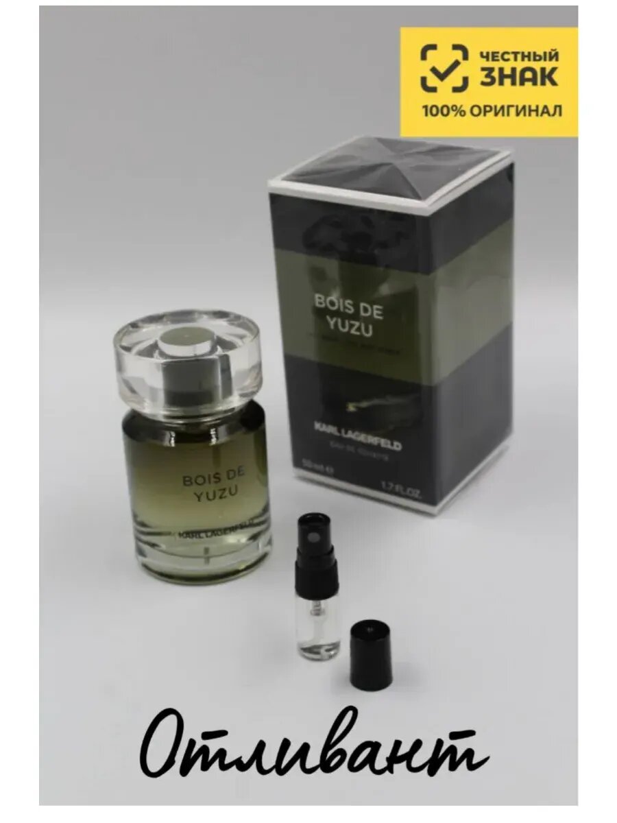 Мужские духи Карл Лагерфельд Боис де Юзу Karl Lagerfeld Bois de Yuzu, тревел-формат, 2 м