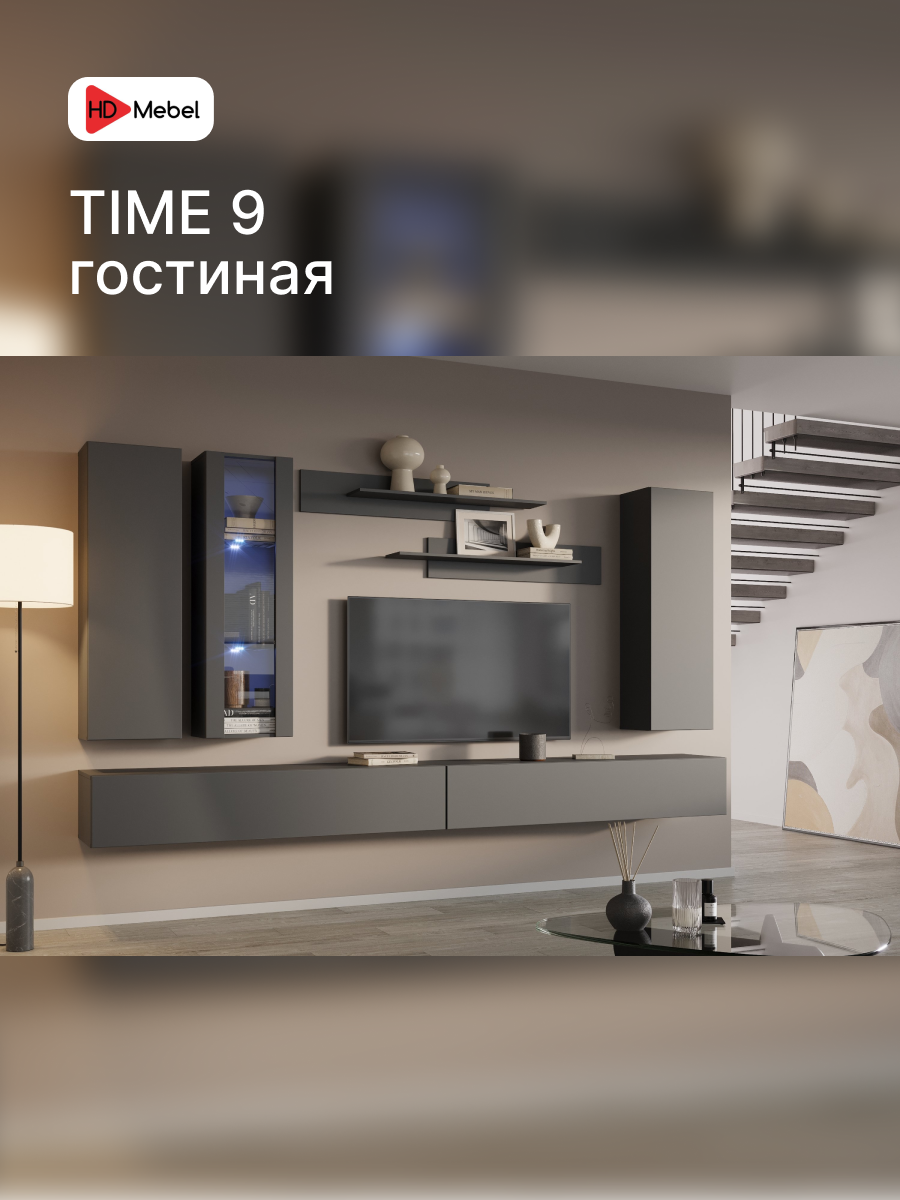Гостиная TIME 9 Серый графит