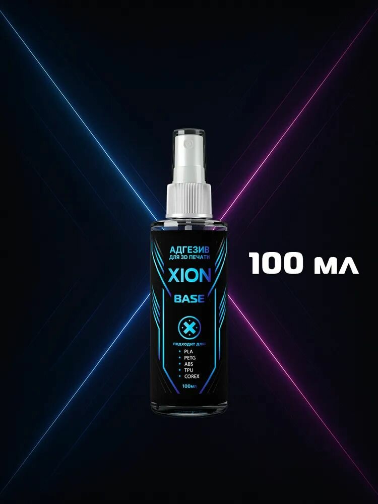 Клей для 3D печати XION BASE 100 мл