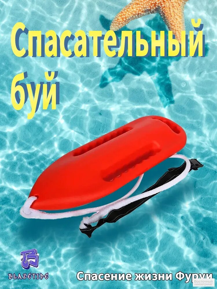 Спасательный буй для плавания BlazeTide, 70см, 24см, розовый, полиэтилен, для взрослых и детей — фото 1