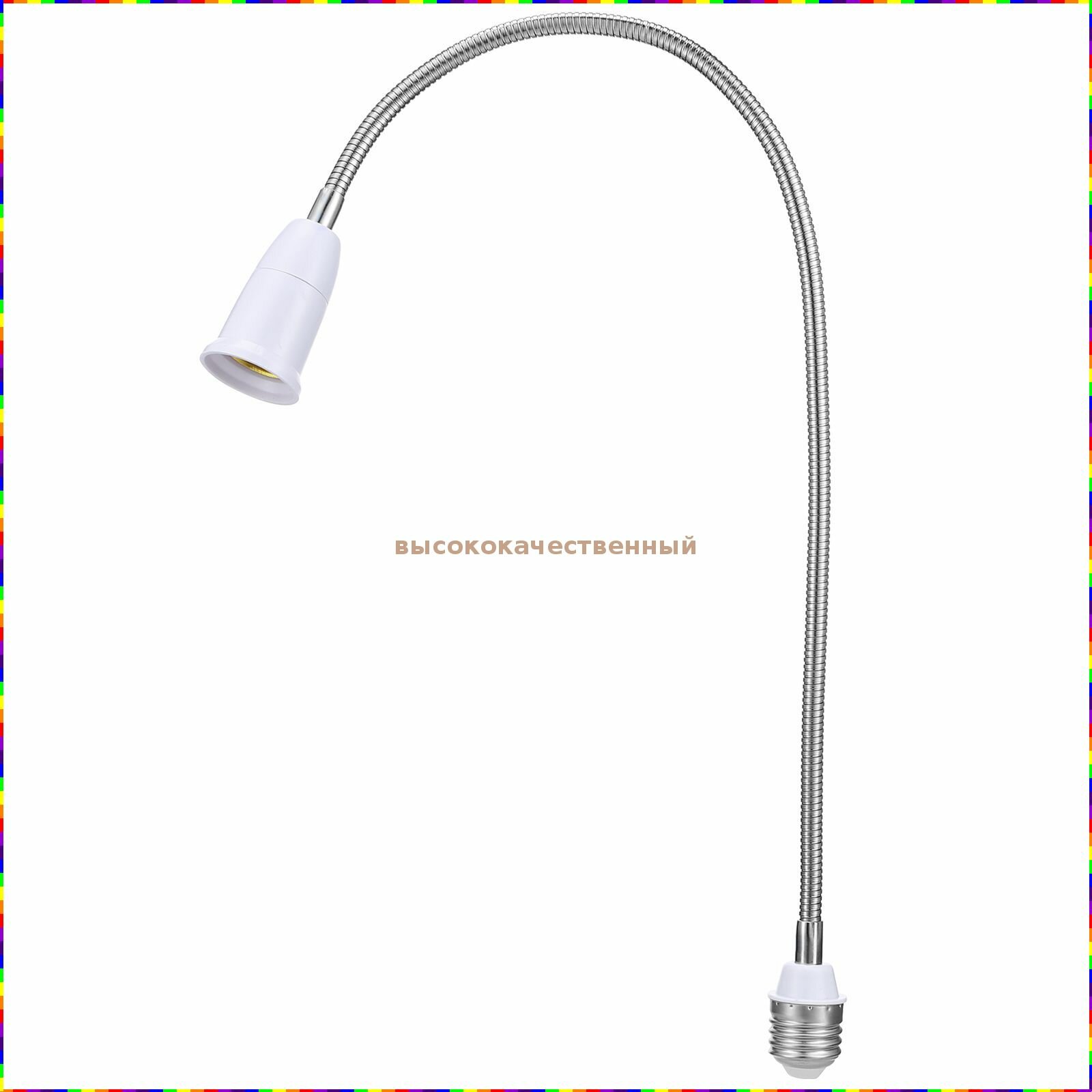 Гибкий удлинитель с ламповым разъёмом для самостоятельной сборки освещения, 1 шт.