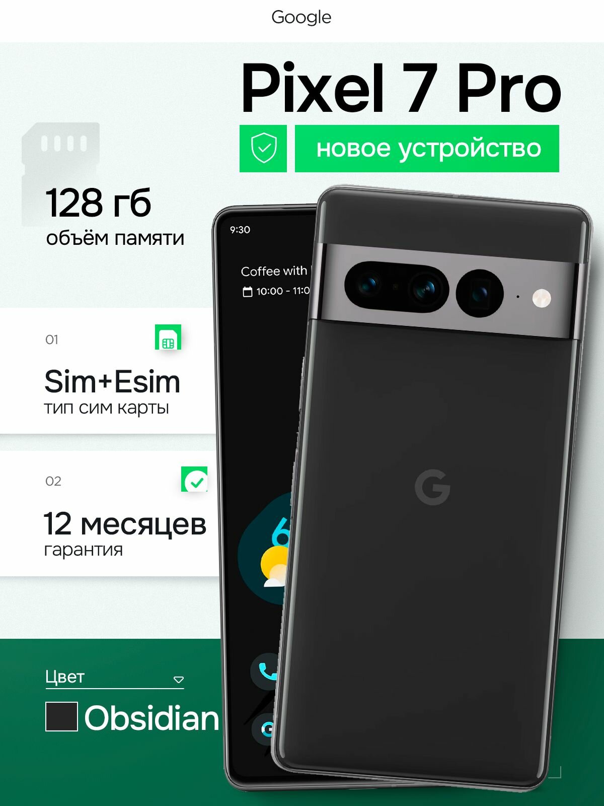 Смартфон Google Pixel 7 Pro 8/128 Obsidian