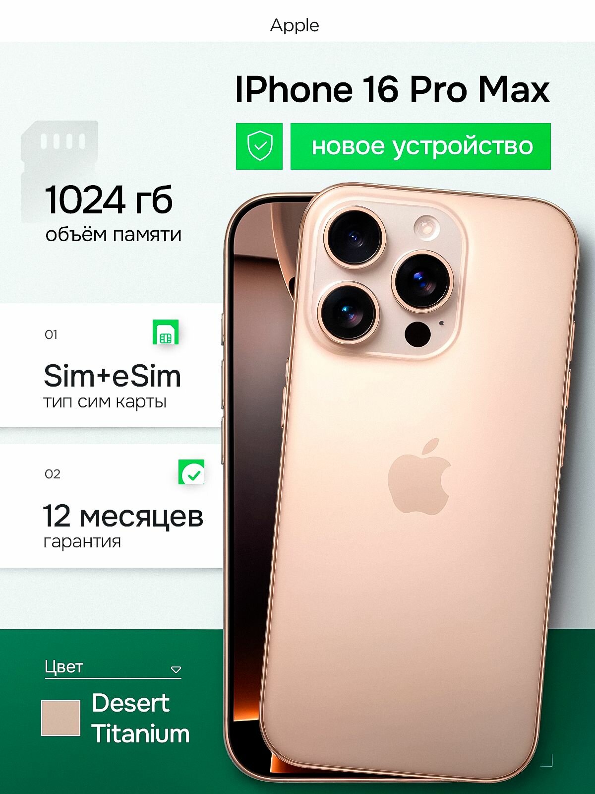 Смартфон Apple iPhone 16 Pro Max, 1TB, Desert Titanium
