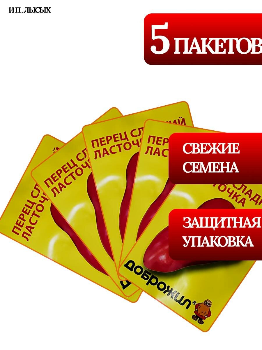 Семена Перец сладкий "Ласточка"