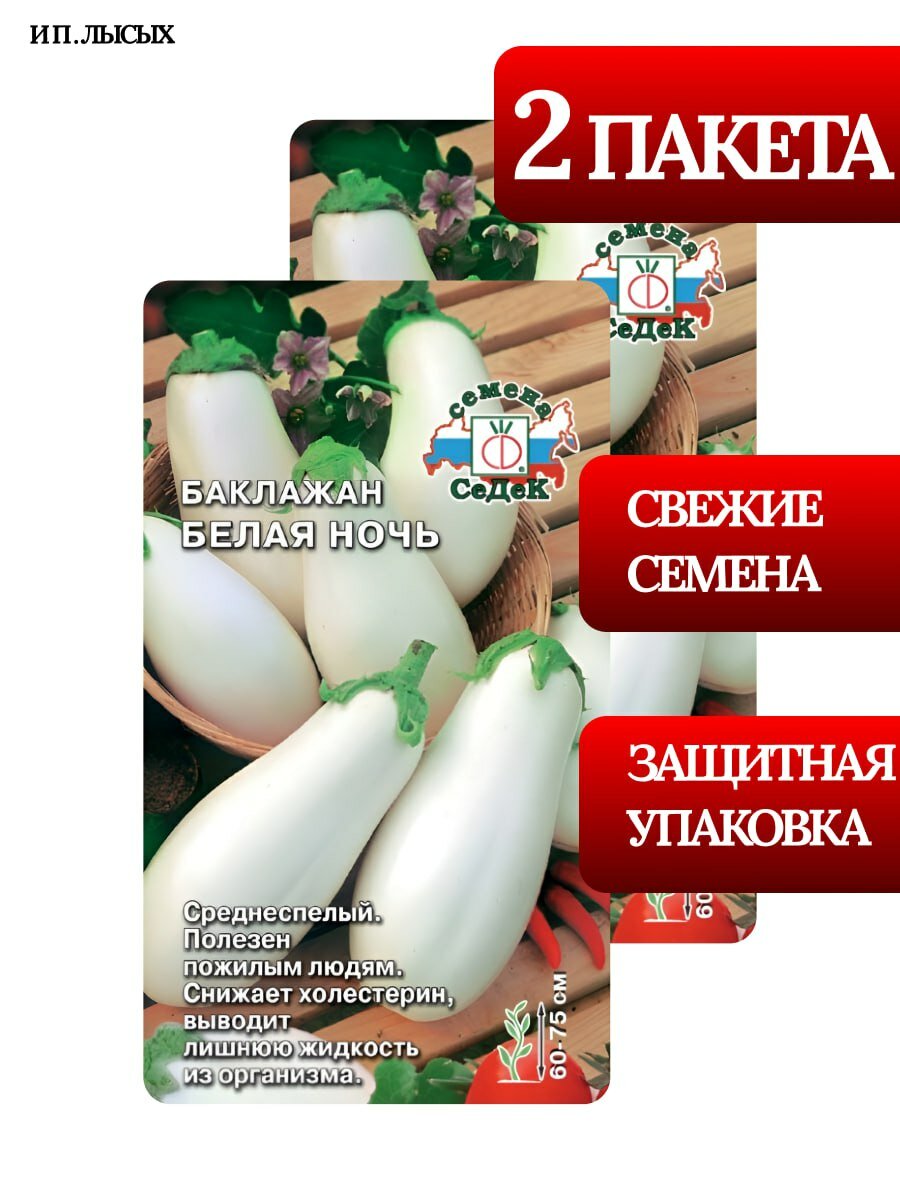 Семена Баклажан "Белая ночь"