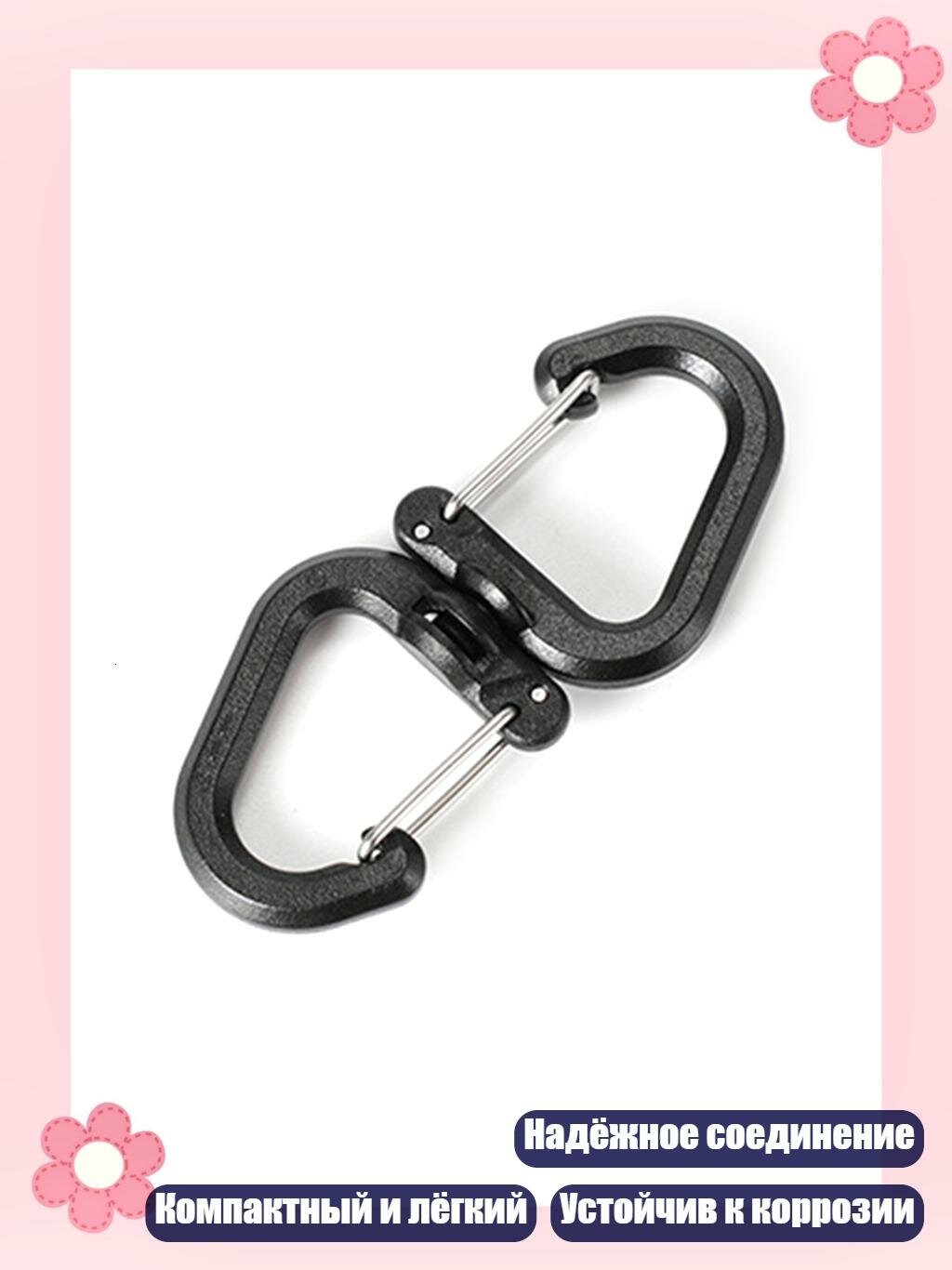 Карабин для рюкзаков с поворотом на 360°, маленький