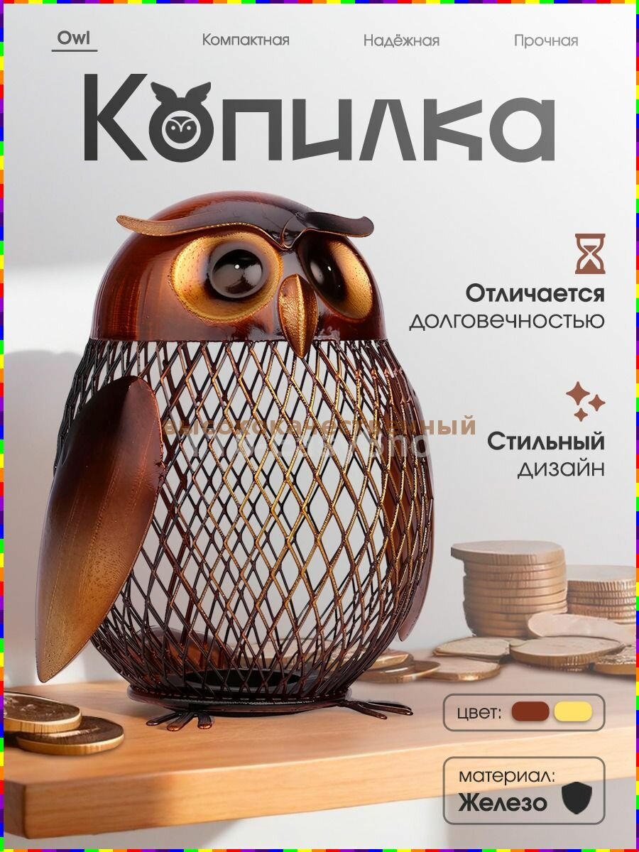 Сберегательная копилка для монет и сюрпризов