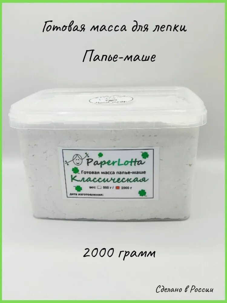 Папье-маше масса для лепки Paperlotta Классическая 2000 г