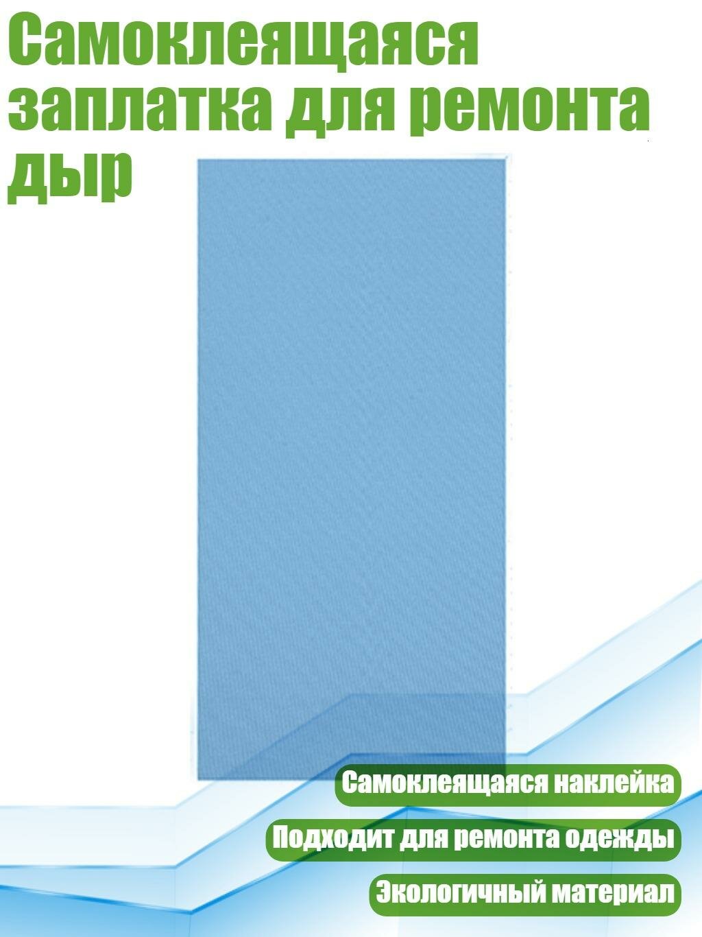Самоклеящаяся заплатка для ремонта дыр, 2