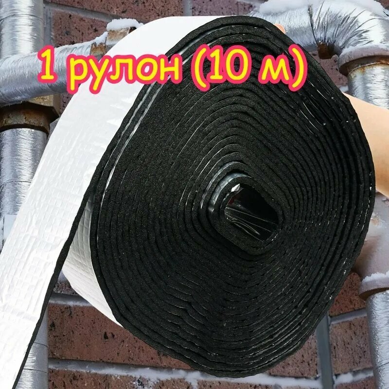 Алюминиевая термоизоляционная лента для уличных труб (зимняя), 1 рулон (10 м)