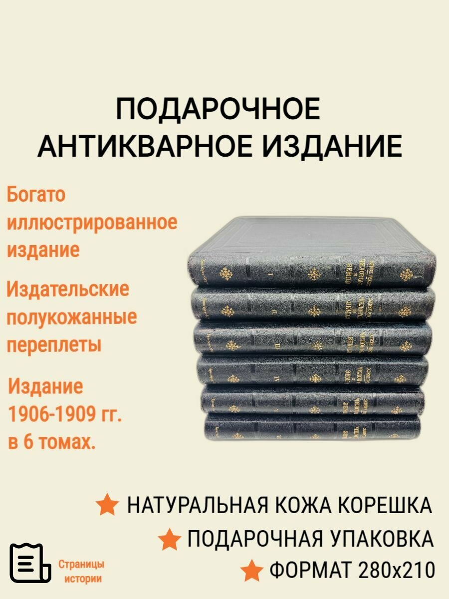 Человек и земля. В 6 т. Антикварное издание.