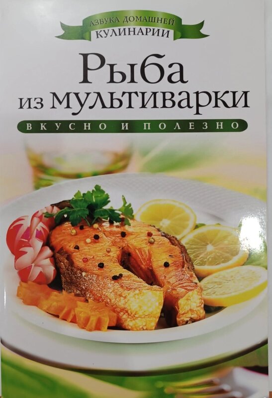 Рыба из мультиварки. Вкусно и полезно