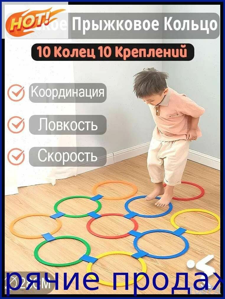 Набор Колец Для Прыжков, Уличные Детские Забавные Спортивные Игрушки Для Физической Подготовки, Подходящие Для Игр В Парке Для Мальчиков И Девочек, 10 Кругов, 10 Разъемов, 28CM