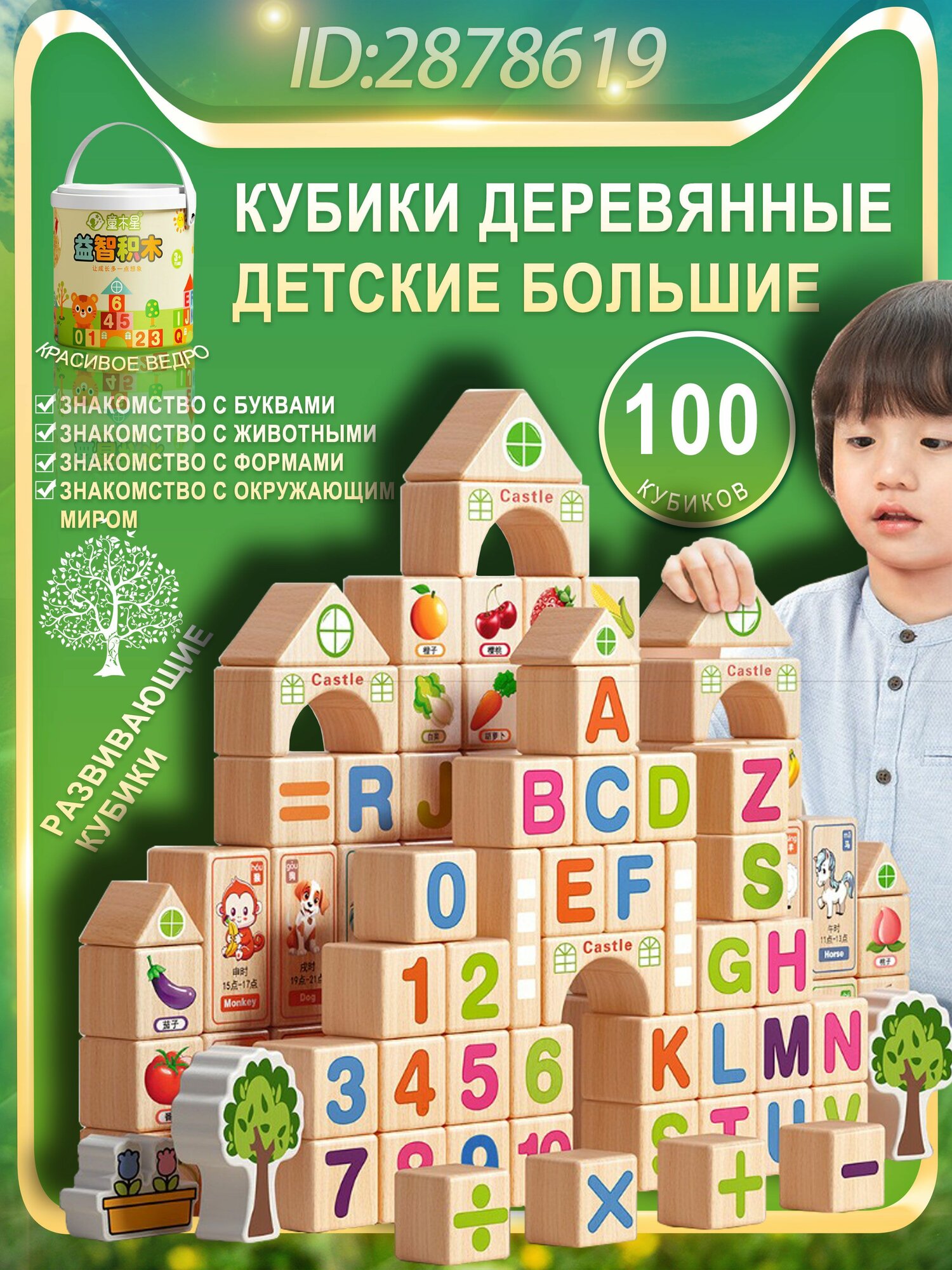 Кубики деревянные детские большие; Строительный набор для малышей, 100 элемента