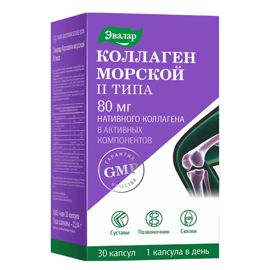 Коллаген морской II типа 80 мг Эвалар капсулы по 0,65 г 30 шт