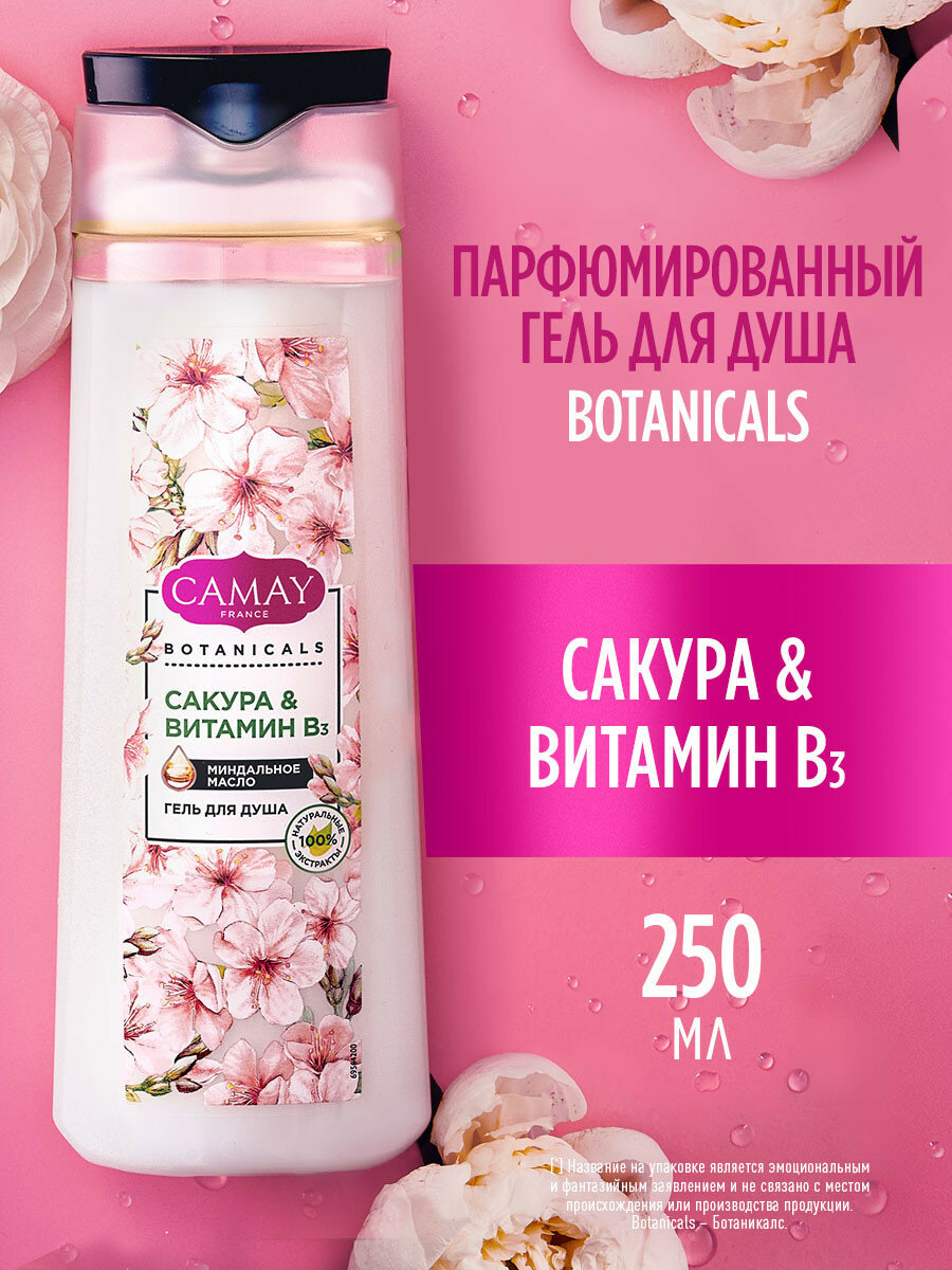 CAMAY Гель для душа женский парфюмированный Японская сакура с натуральными экстрактами и маслами, без парабенов 250 мл