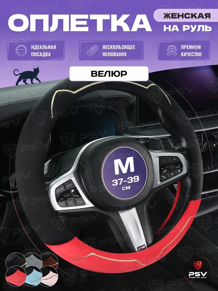Оплетка на руль, диаметр 38 см, 1 шт.