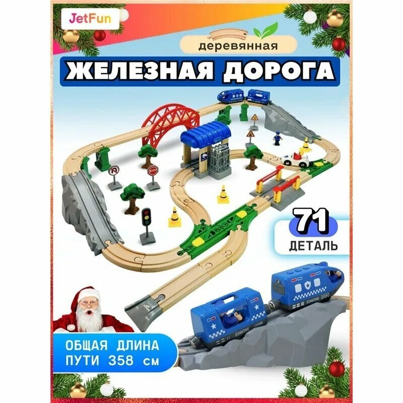 Деревянная железная дорога с полицейским участком и электропоездом для мальчиков и девочек от 3-х лет