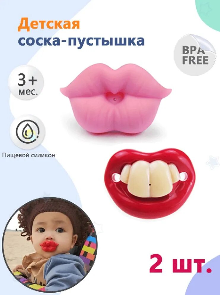 2шт забавная силиконовая соска-пустышка из , подходит для новорожденных, подходит для детей в возрасте 0-3 лет, форма соски-пустышки, идеальный подарок, не содержит бисфенола А
