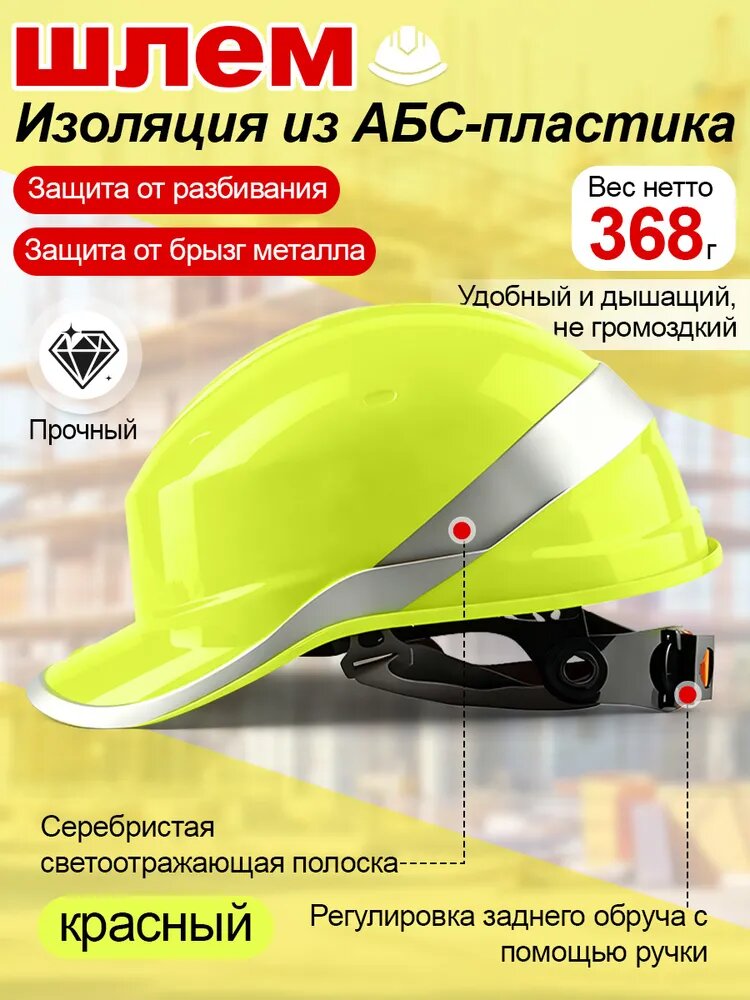 Каска защитная BASEBALL DIAMOND V UP желтый