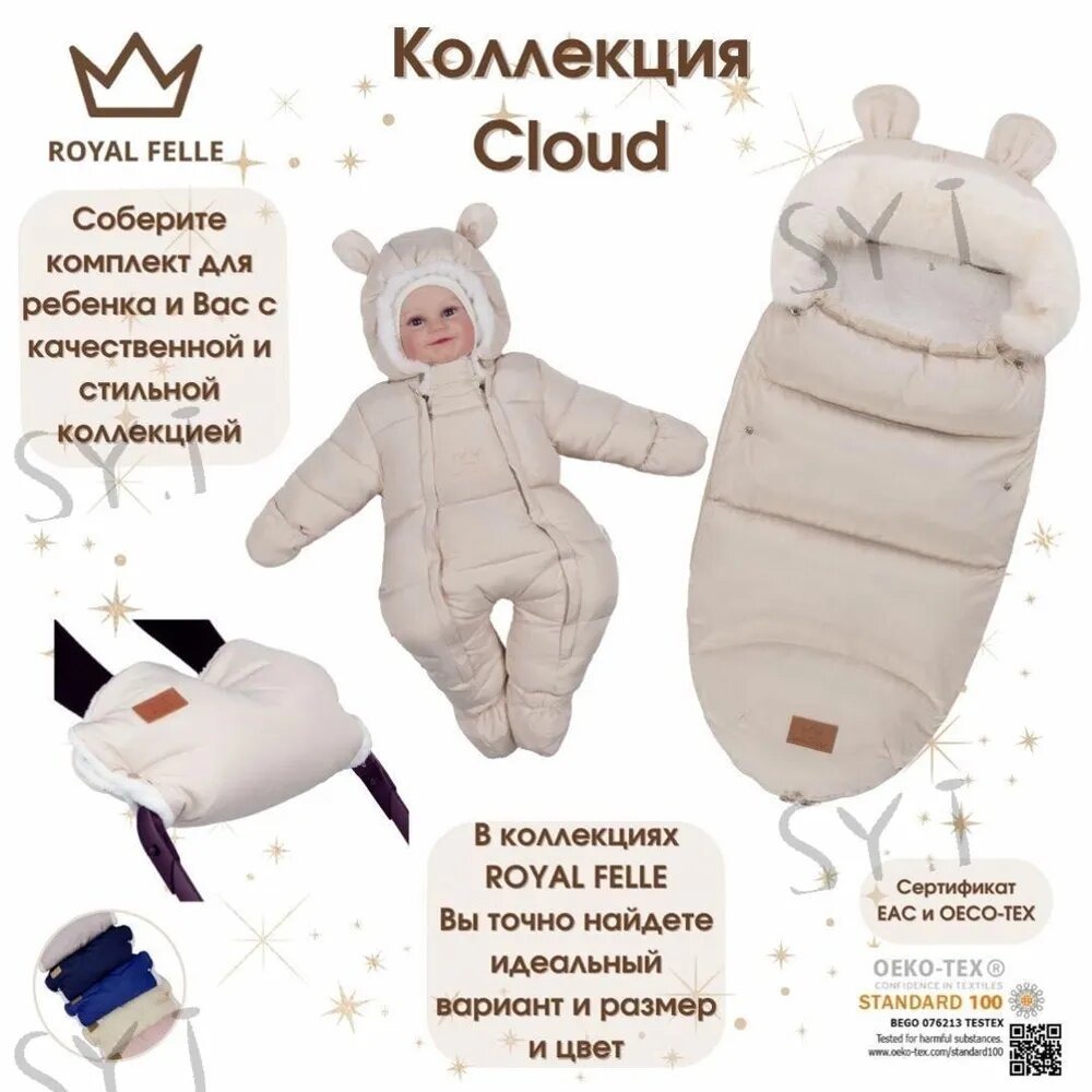 Зимний конверт в прогулочную коляску для новорожденного Royal felle Cloud Горчичный — фото 1