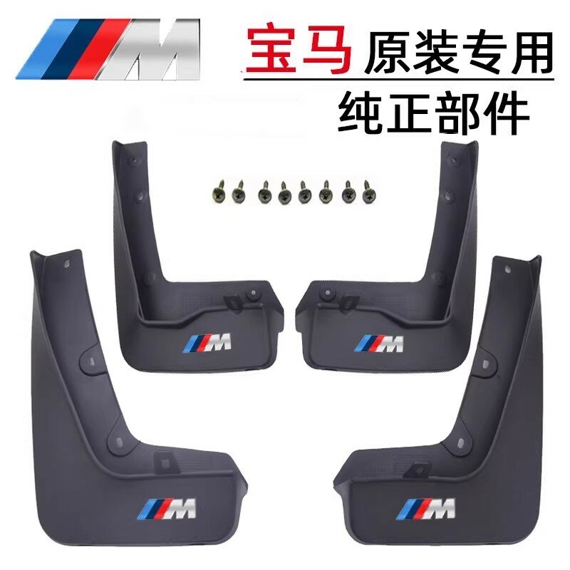 Подходит для новых оригинальных брызговиков BMW X1/X3/X5 (2425), оригинальных автомобильных брызговиков для