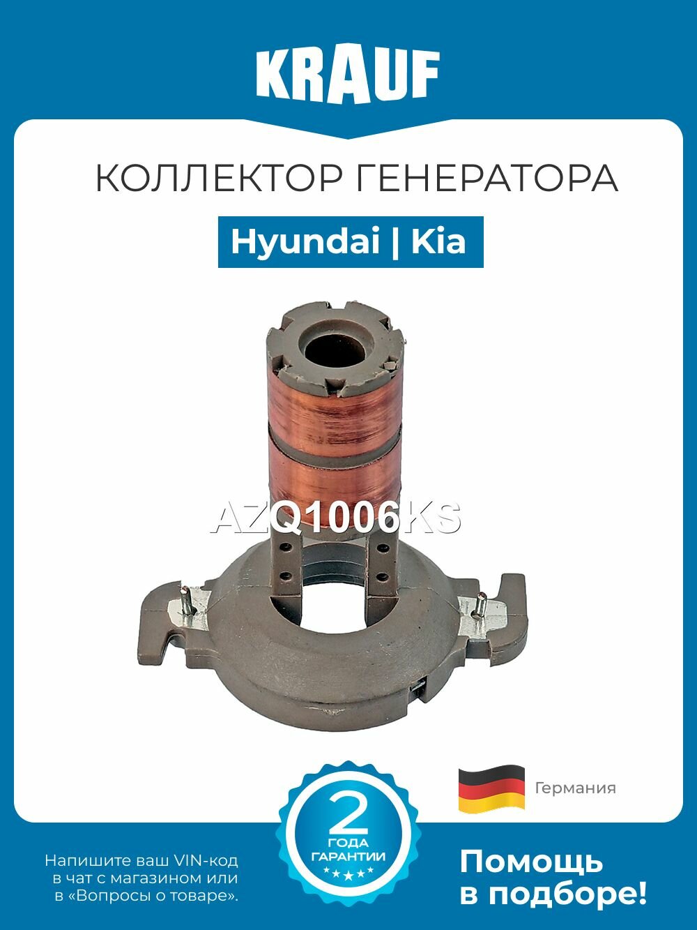 Коллектор генератора Hyundai Accent Coupe Elantra Getz Matrix Trajet Kia Carens Cerato