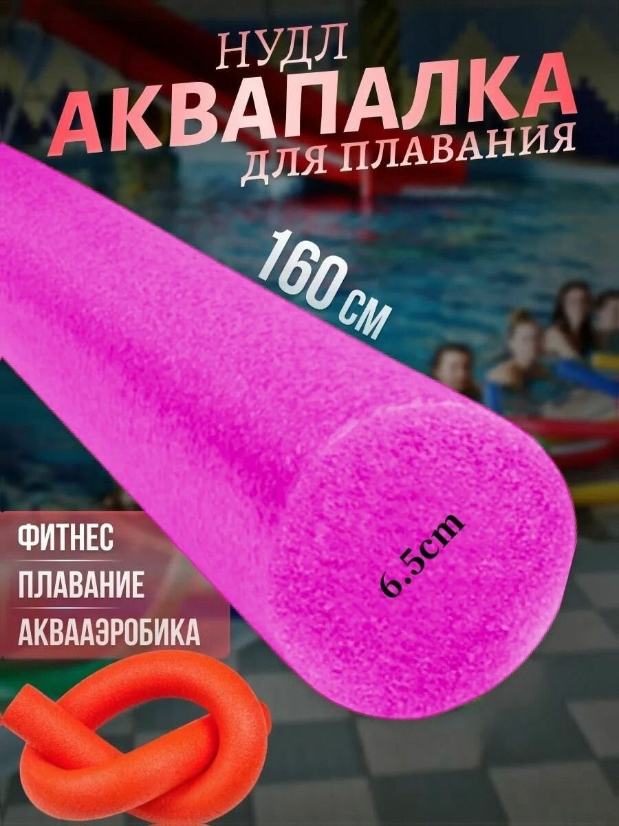 Спортивный нудл