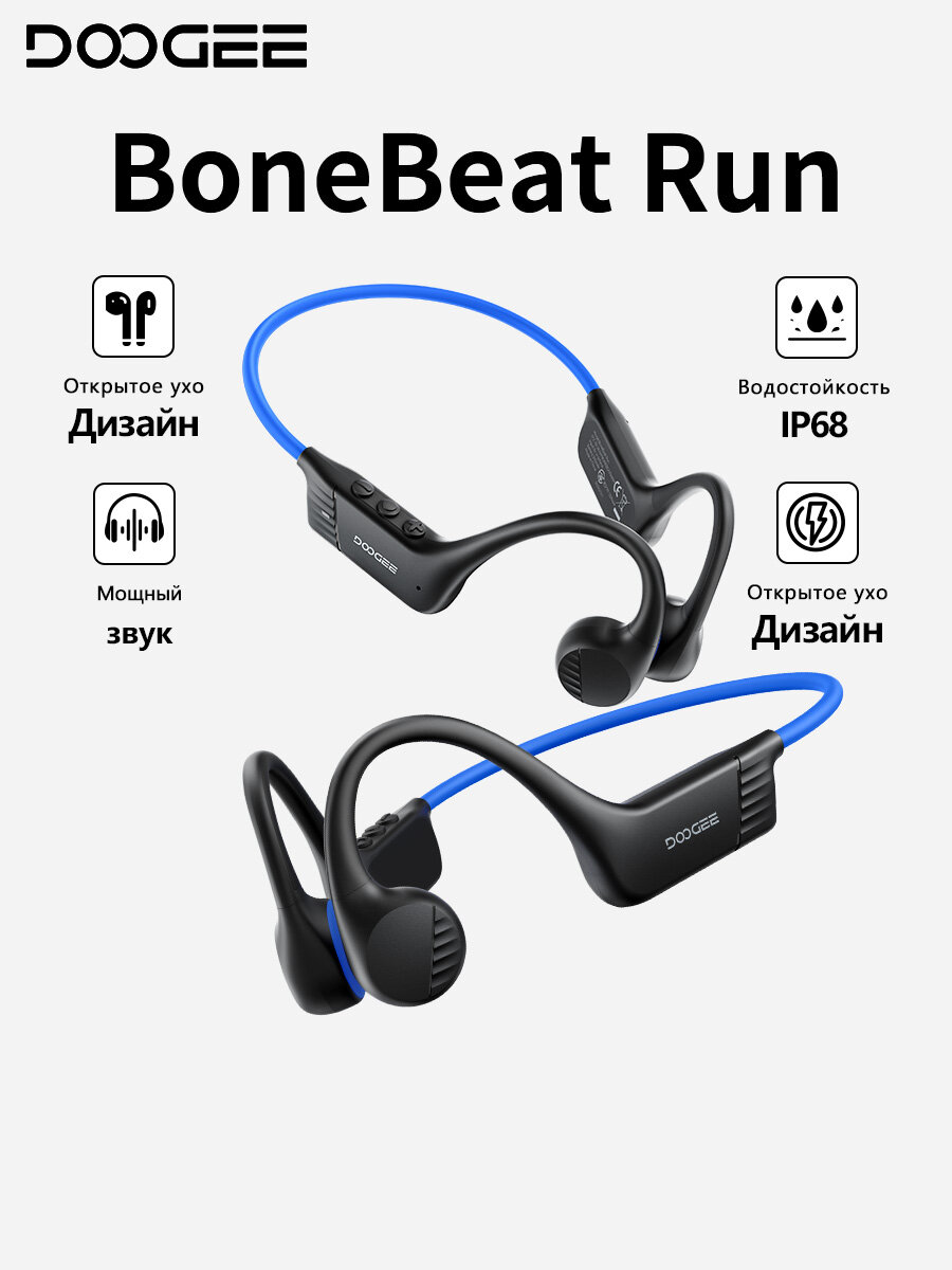 Наушники беспроводные DOOGEE BoneBeat Run