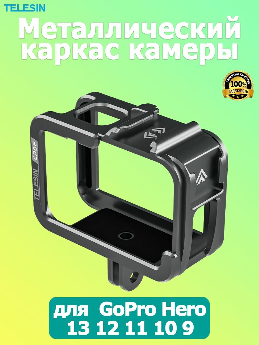 TELESIN Чехол металлический для GoPro HERO 13, 12, 11, 10, 9 / Чехол алюминиевый телесин для Гоу Про оригинал