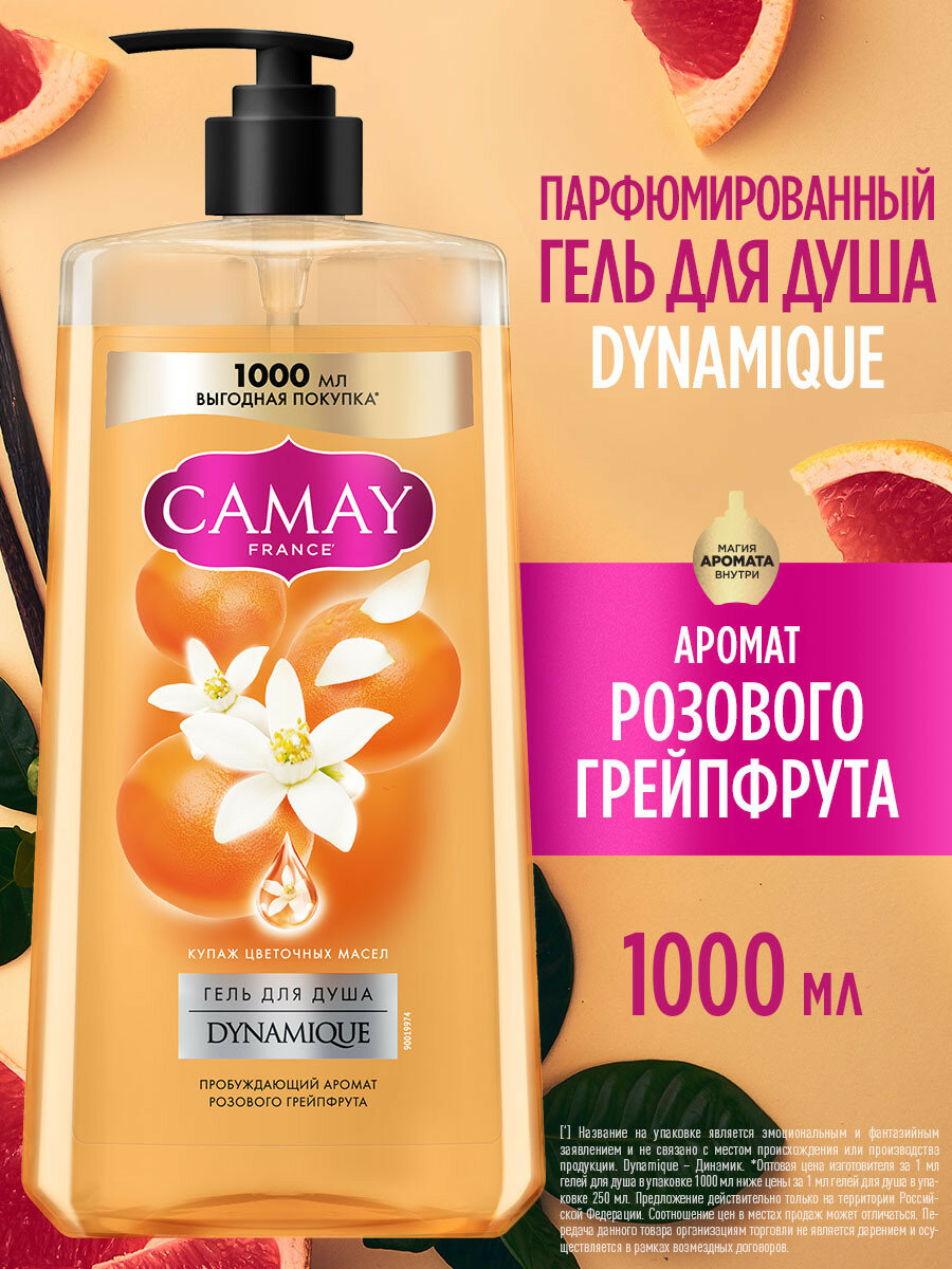 Camay Гель для душа женский парфюмированный Dynamique, для всех типов кожи, аромат розового грейпфрута 1000 мл