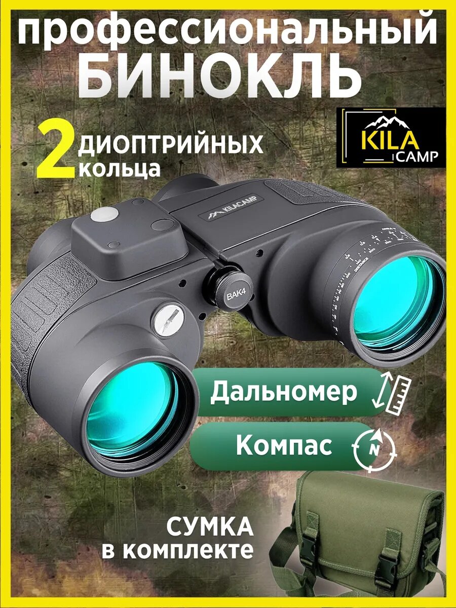 KILACAMP Бинокль искатель мощный, профессиональный черный, для охоты и рыбалки