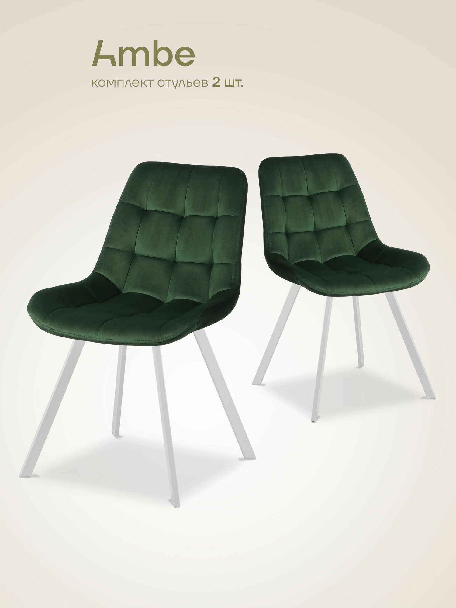 Стулья для кухни Ambe Эйден М, мягкие со спинкой, зеленый, с белыми ножками, 2 шт