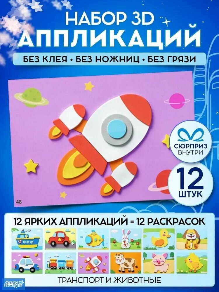 Набор для создания аппликации
