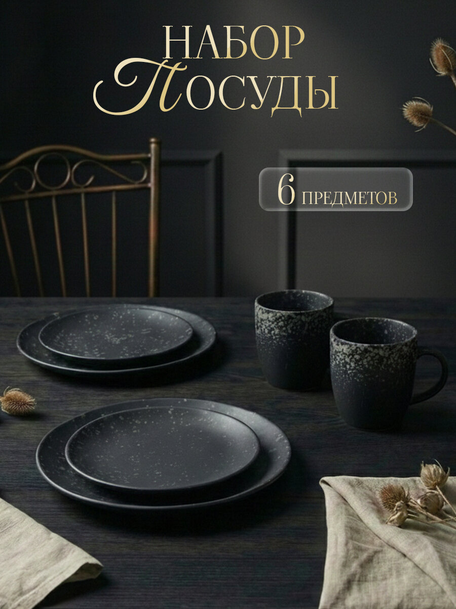Набор столовой посуды ND Play HORECA, 6 предметов / Комплект посуды "Марселла" (тарелки трех видов по 2 шт), фарфор