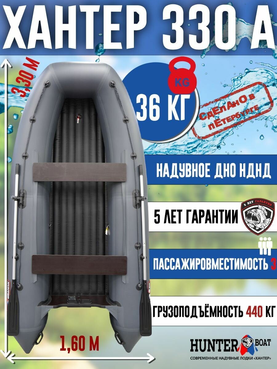 Лодка Хантер 330 А - серый / Лодка ПВХ надувная, Hunterboat