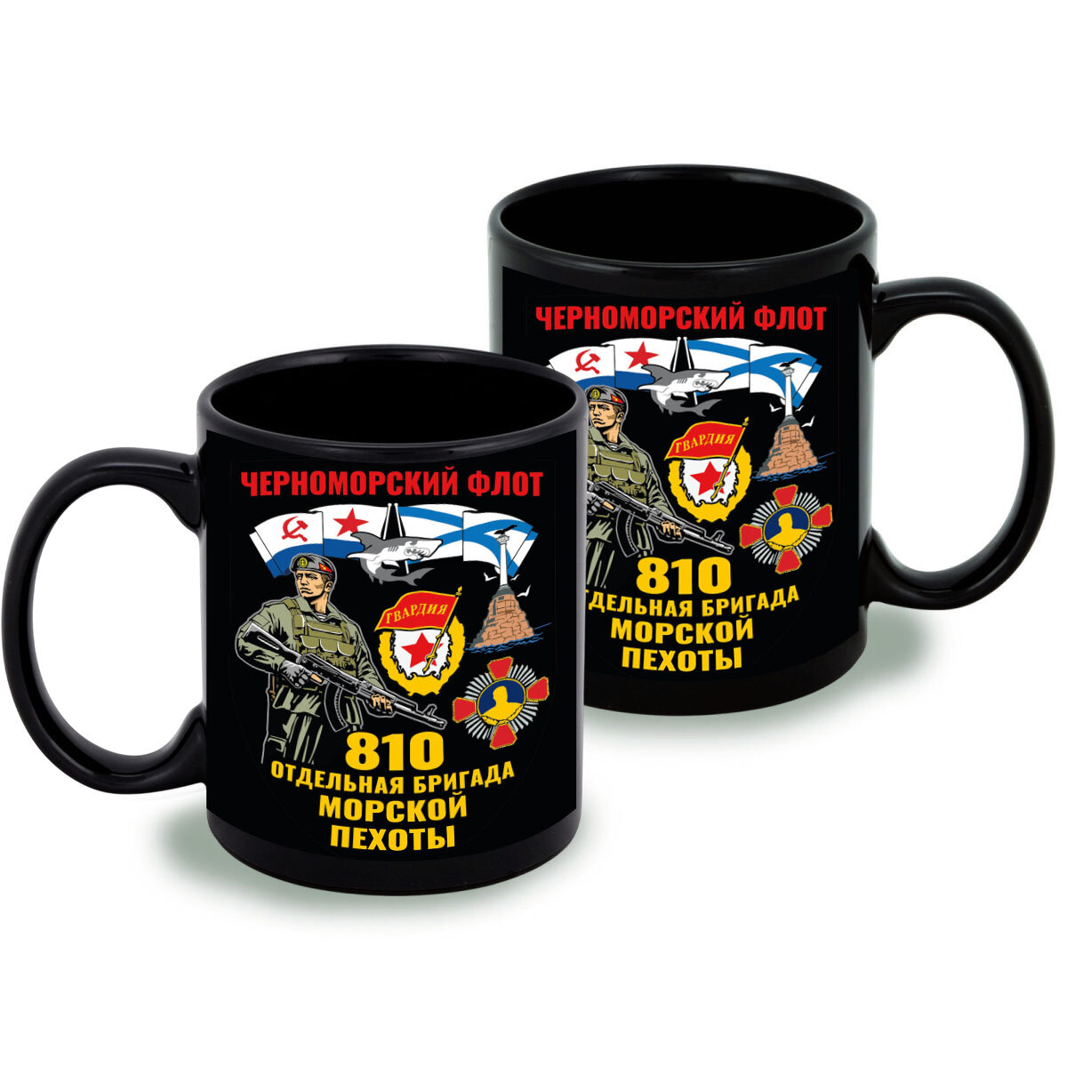 Черная керамическая кружка "810 отдельная бригада Морской пехоты" (с виниловой наклейкой; 250 мл; 9.5х8 см)
