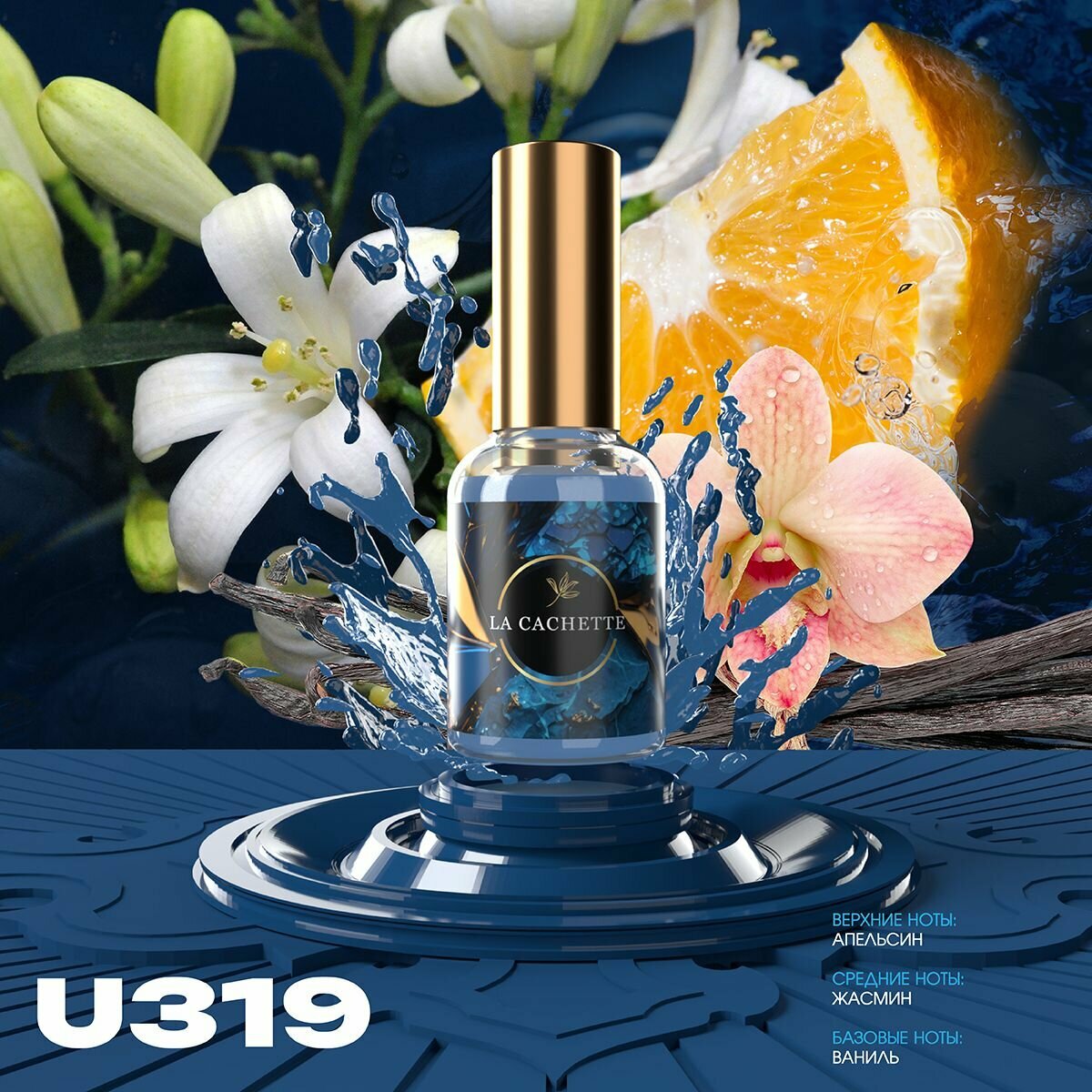 Туалетная вода U319/Духи Orange & Jasmine, Vanilla, 30 ml Унисекс аромат Франция