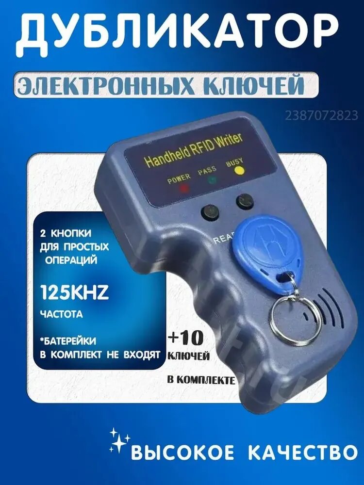 Дубликатор ключей с RFID-программатором частотой 125 кГц (без ключа)