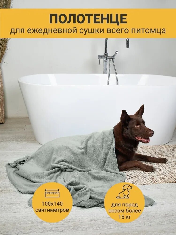 Полотенце для собак Биолапа 100 х 140 большое супервпитывающее из микрофибры, для крупных и других пород
