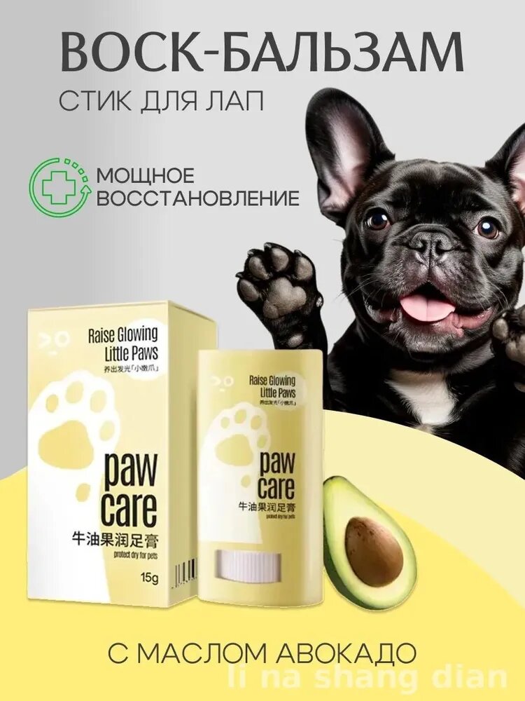 Защитный воск для когтей и лап животных, премиум бальзам