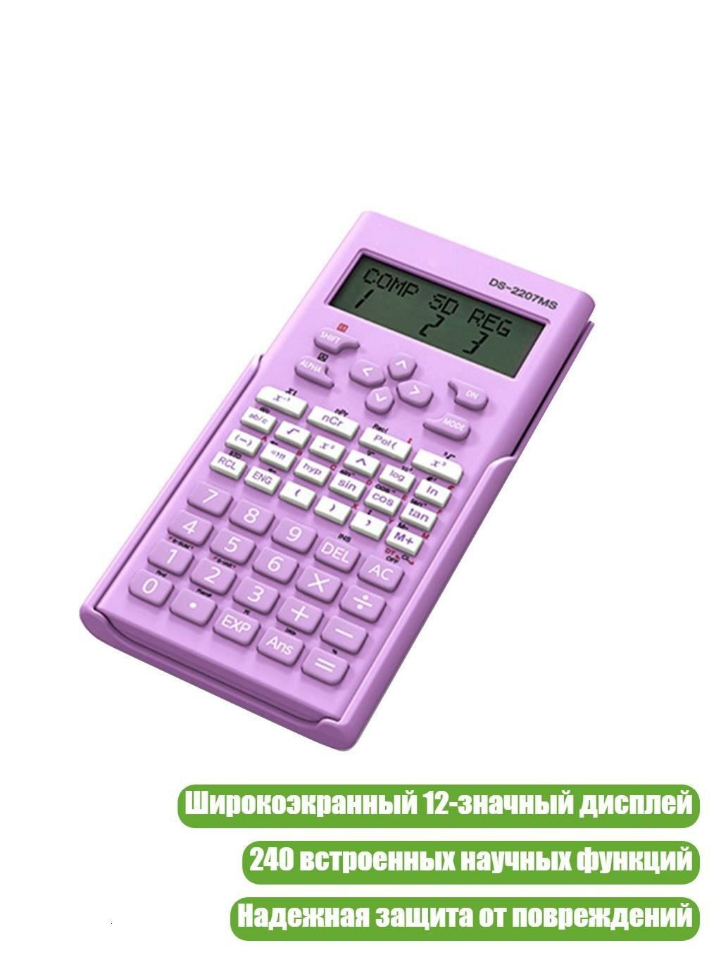Портативный научный калькулятор, Фиолетовый