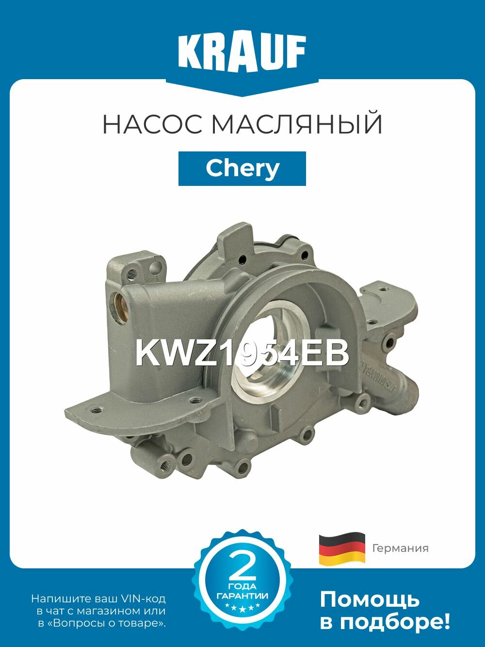 Насос масляный Chery Amulet, Bonus, Very (Чери Амулет, Бонус, Вери)