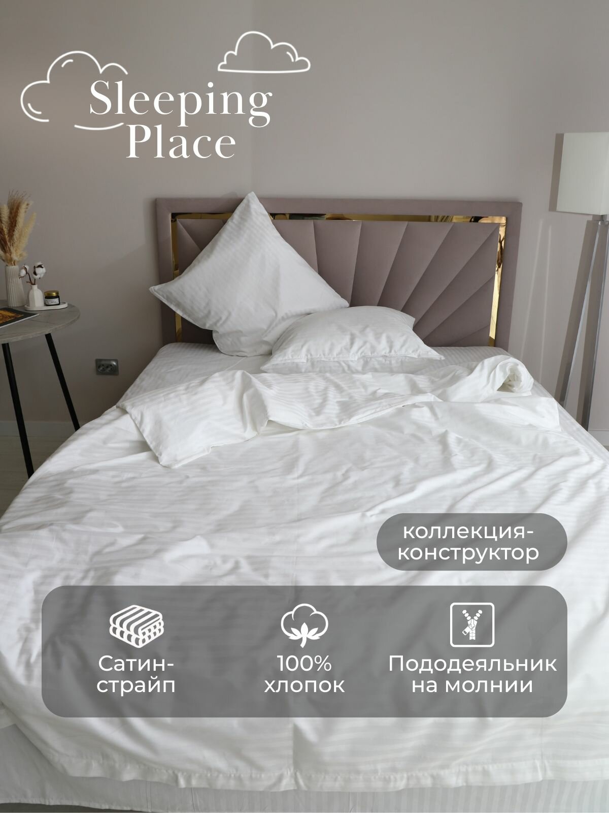 Пододеяльник 2-x сп 175x215 Sleeping Place Сатин Страйп, хлопок 100%